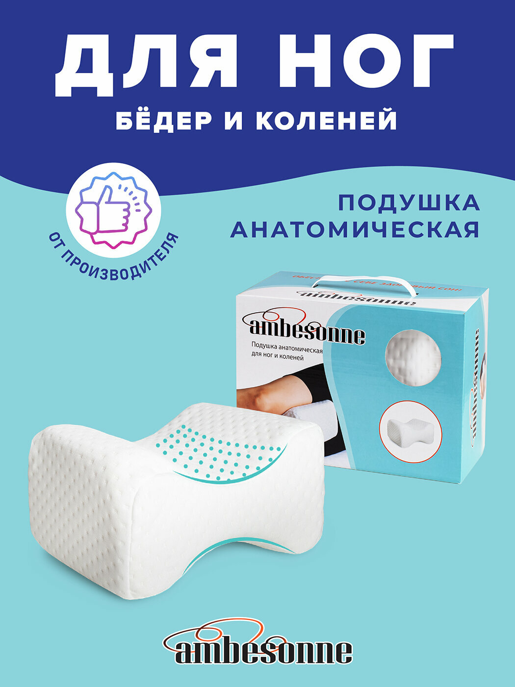 Подушка анатомическая Ambesonne для ног и коленей, ортопедическая, с эффектом памяти, 26x21 см