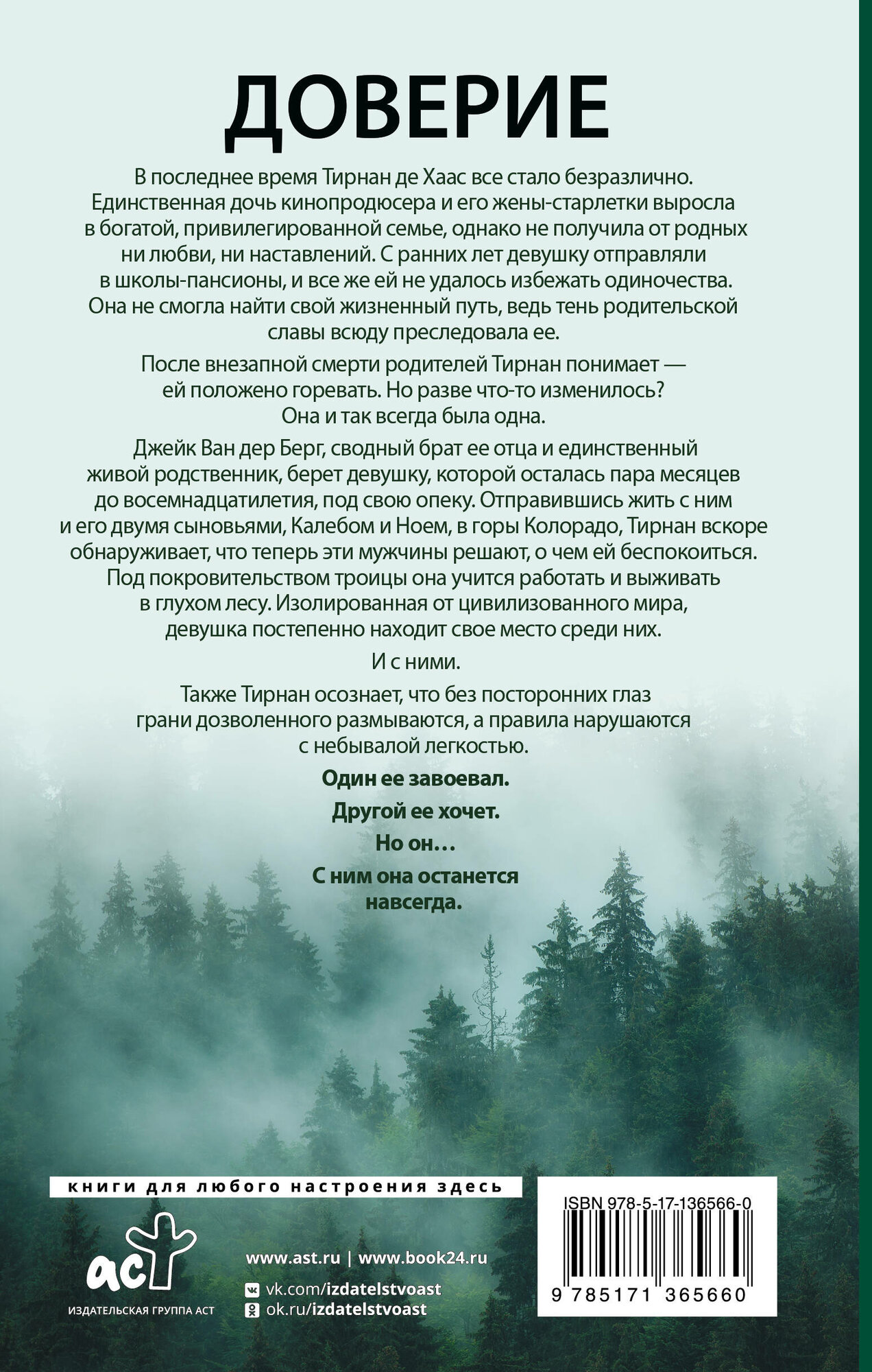 Книга "Доверие", автор Дуглас П, издательство Mainstream — фото 1