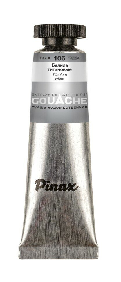 Гуашь Белила титановые № 106 Pinax в тубе 15 мл