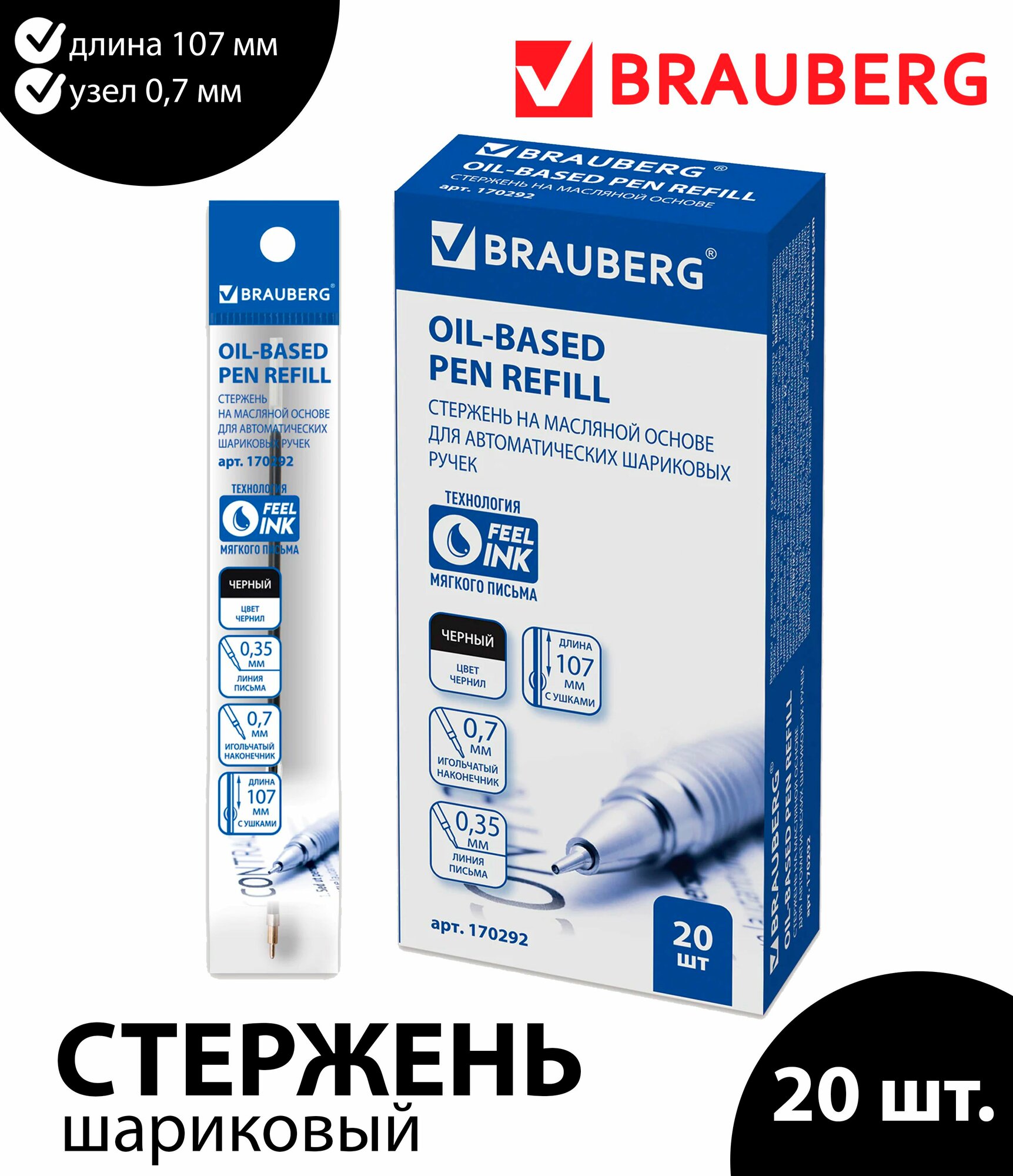 Набор 20 шт. - Стержень шариковый масляный BRAUBERG, 107 мм, черный, с ушками, игольчатый узел 0,7 мм, линия письма 0,35 мм