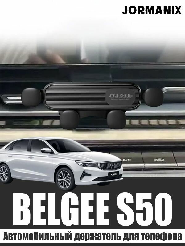 Автомобильный держатель для телефона Belgee S50, Belgee S50 аксессуары