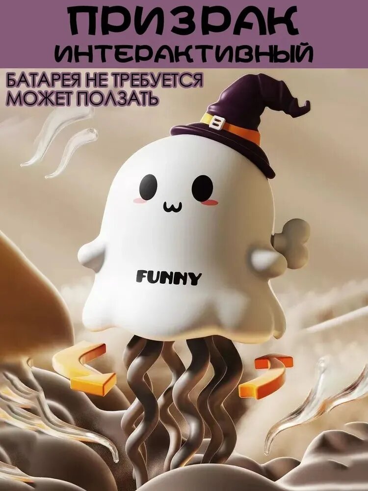 Фигурка декоративная интерактивная игрушка призрак, длина 12 см