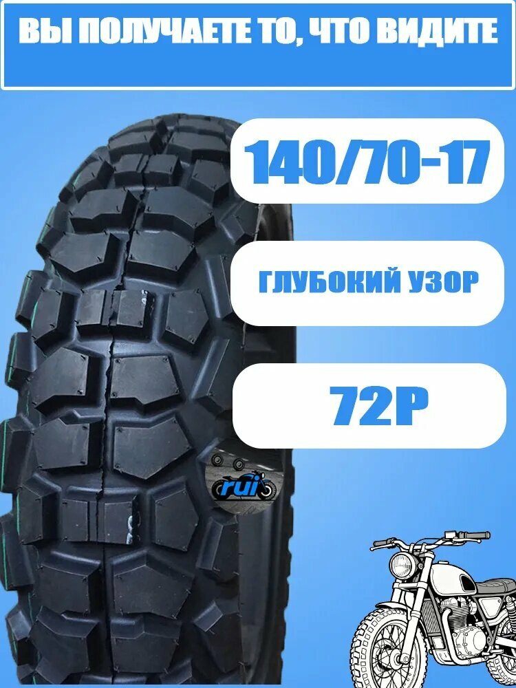 Мотошины 140/70 R17 глубоким протектором Мотошины 140/R17 72 P