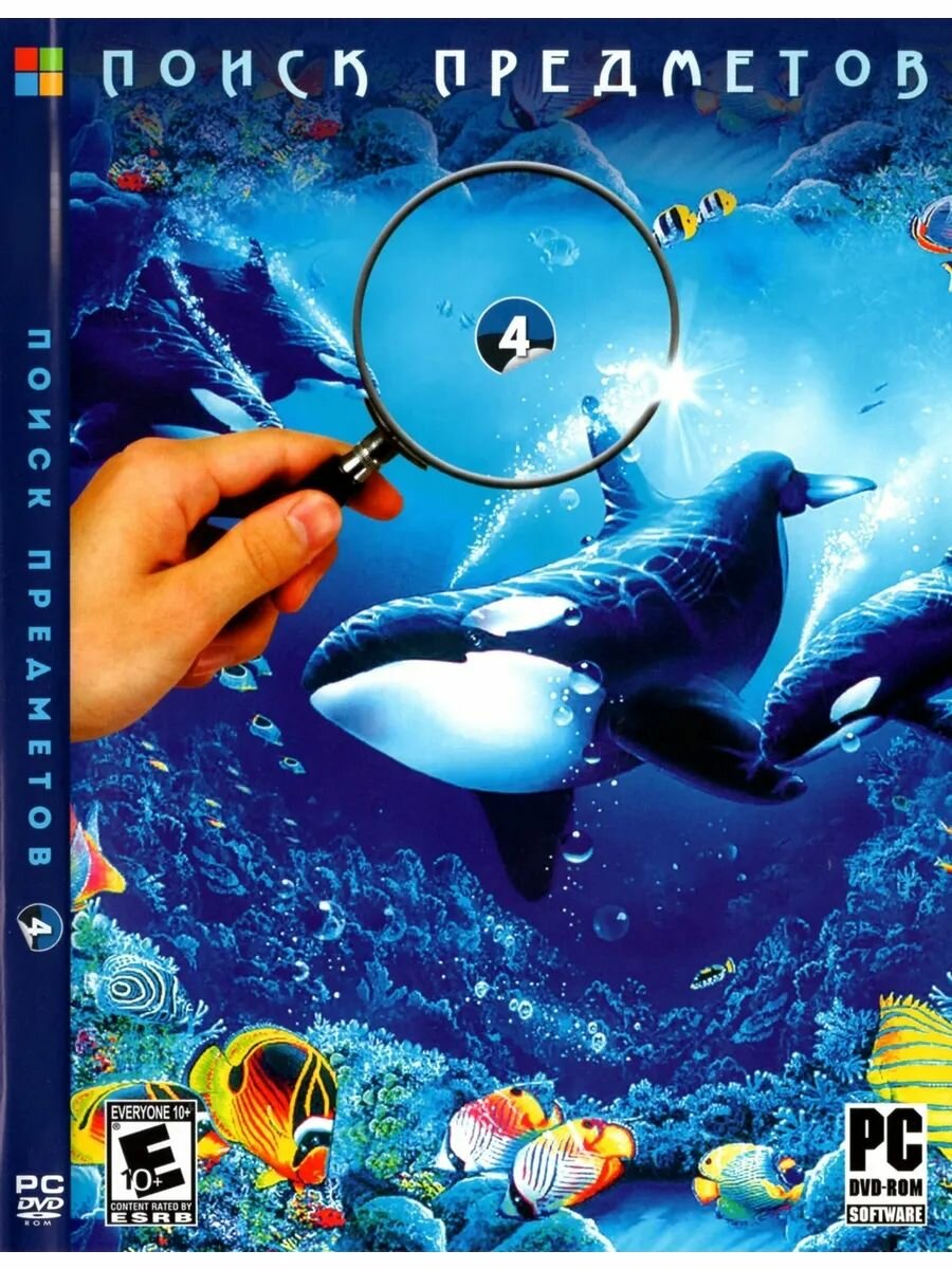Поиск предметов 4(Сборник игр от ALAWAR GAMES) DVD диск