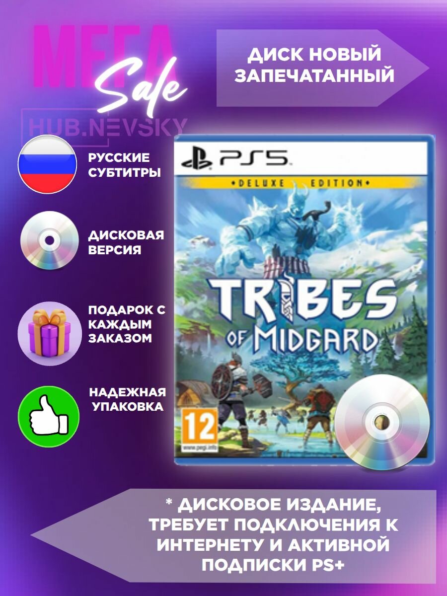 Tribes of Midgard - Deluxe Edition PS5, русские субтитры Диск