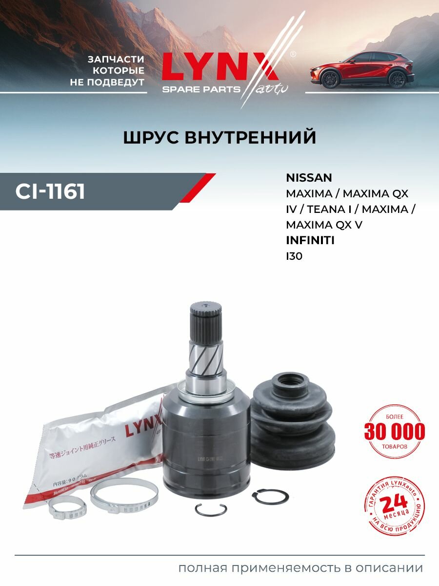 ШРУС внутренний (Z 29x27) LYNXauto CI-1161 для INFINITI I30(A33) 99-04, NISSAN Bassara(JU30) 3.0 99-03/Cefiro/Maxima(A33) 2.0 00-03/Cefiro/Maxima(A32/A33) 2.0-3.0 95>/Presage 2.4-3.0 98-02