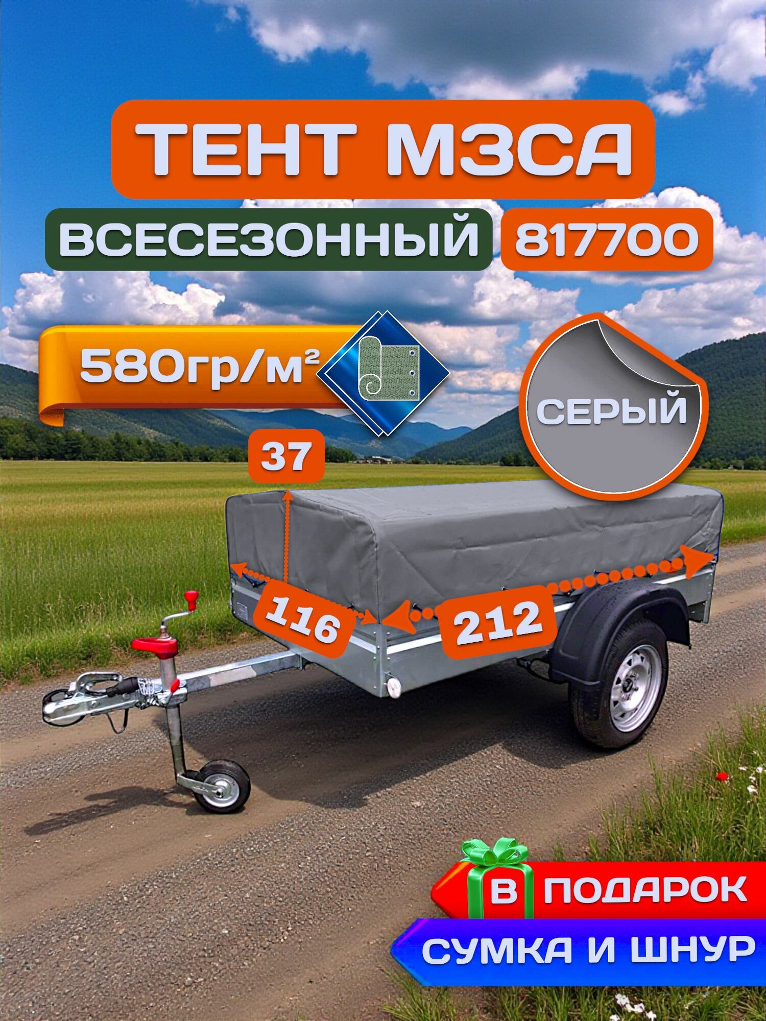 Тент на прицеп МЗСА 817700, Серый (плотность 580гр)