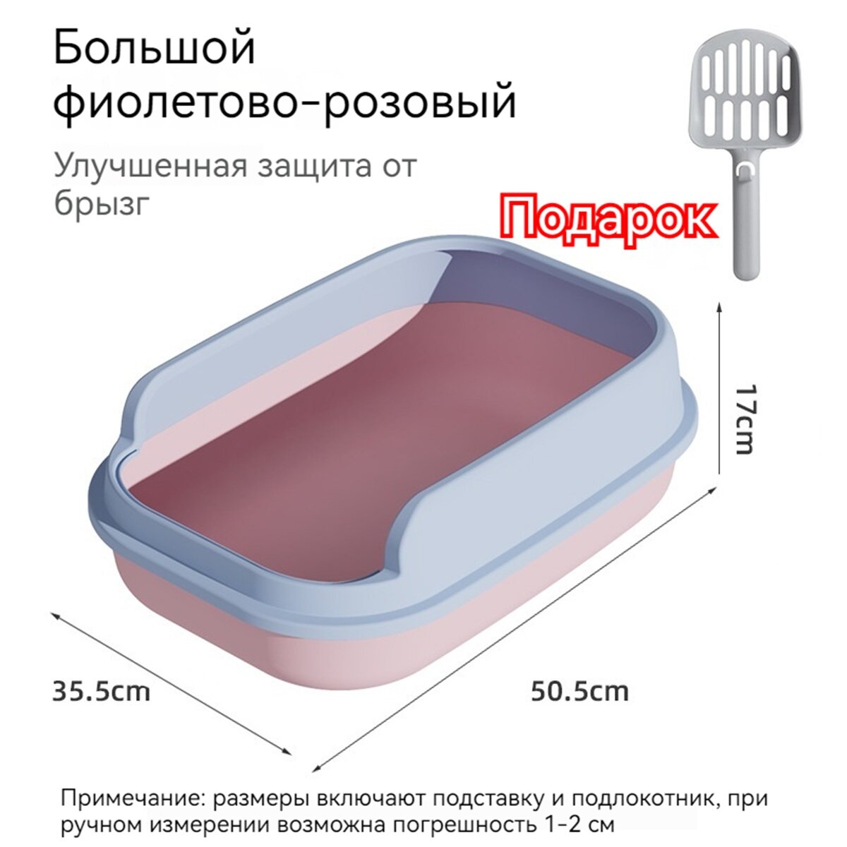 Большой открытый лоток для кошек с высокими бортами, утолщенный, защита от разбрызгивания, с совком в подарок
