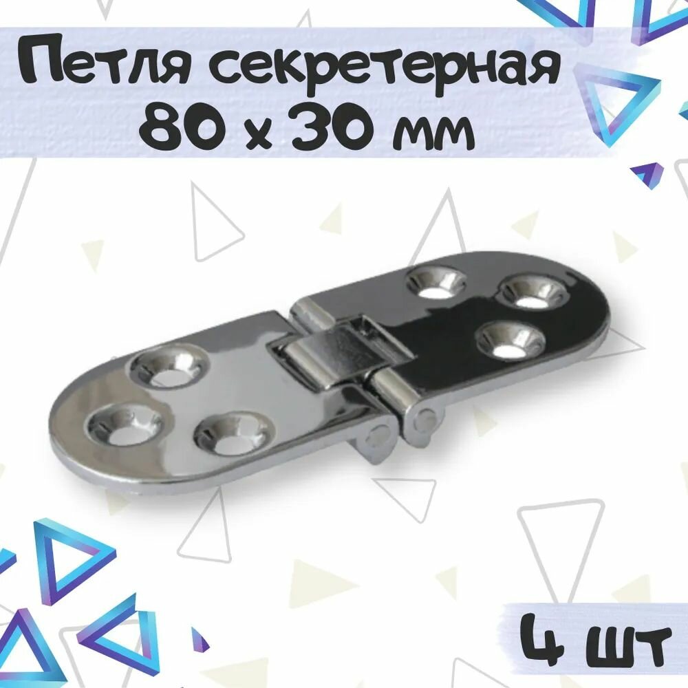 Мебельная петля 80 мм 30 мм, цвет: серебристый*4шт