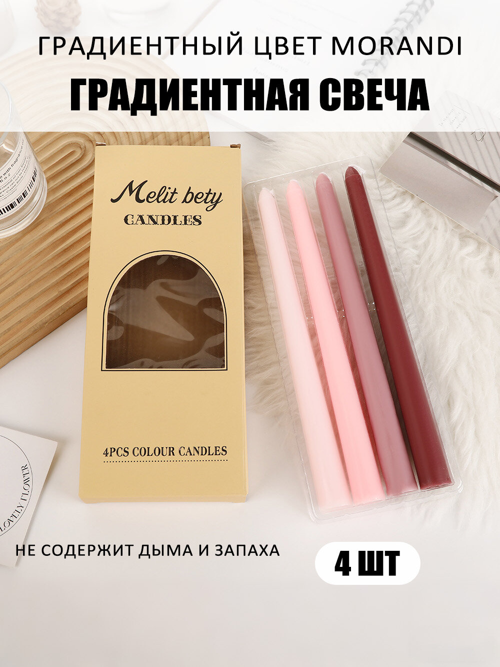 Конусообразная свеча, градиентный цвет Morandi, 25 см, 4 шт, бездымная и без запаха