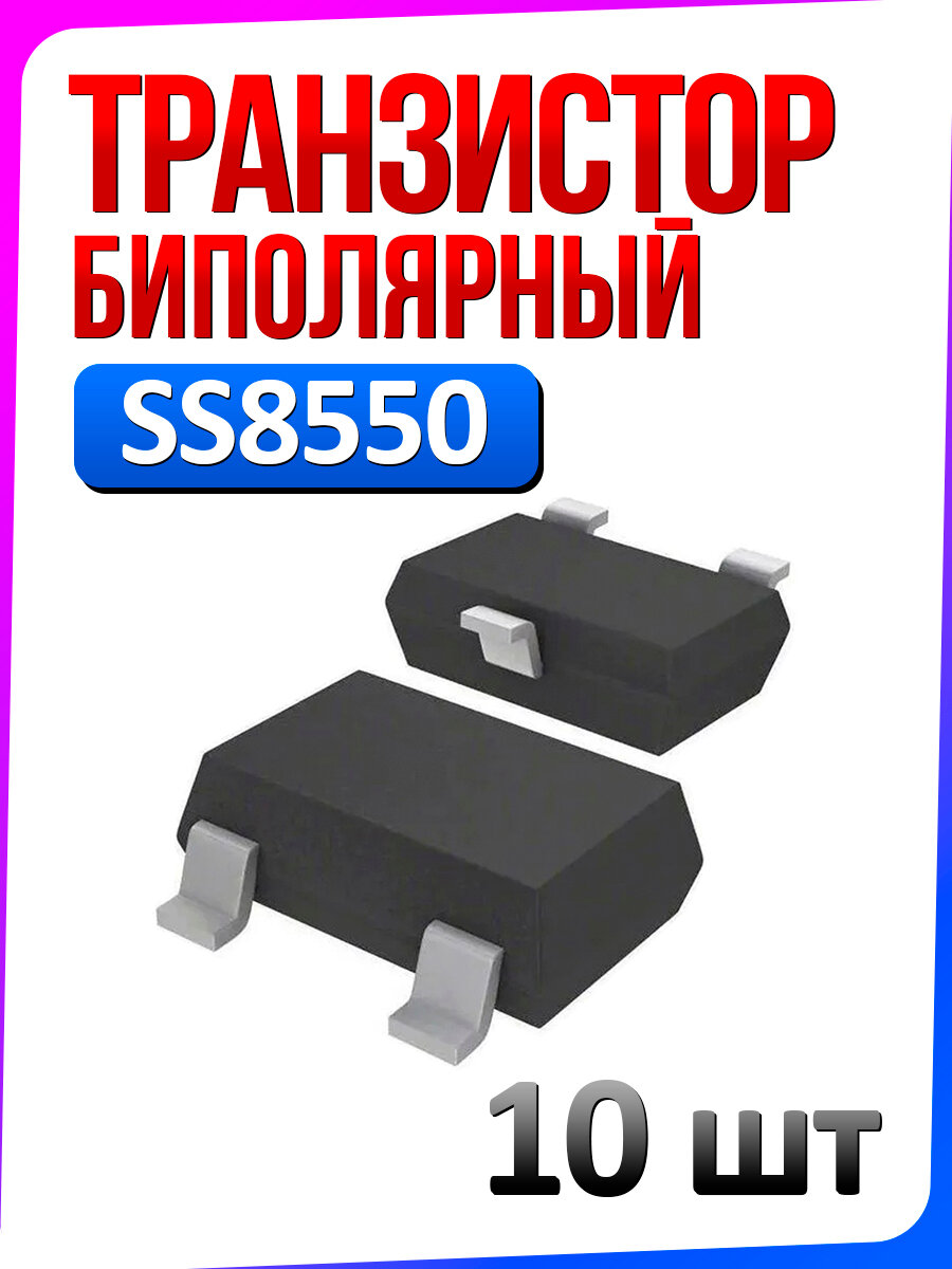 SS8550 Биполярный транзистор, PNP, -25 В, 1 Вт, -1.5 А, 10 шт