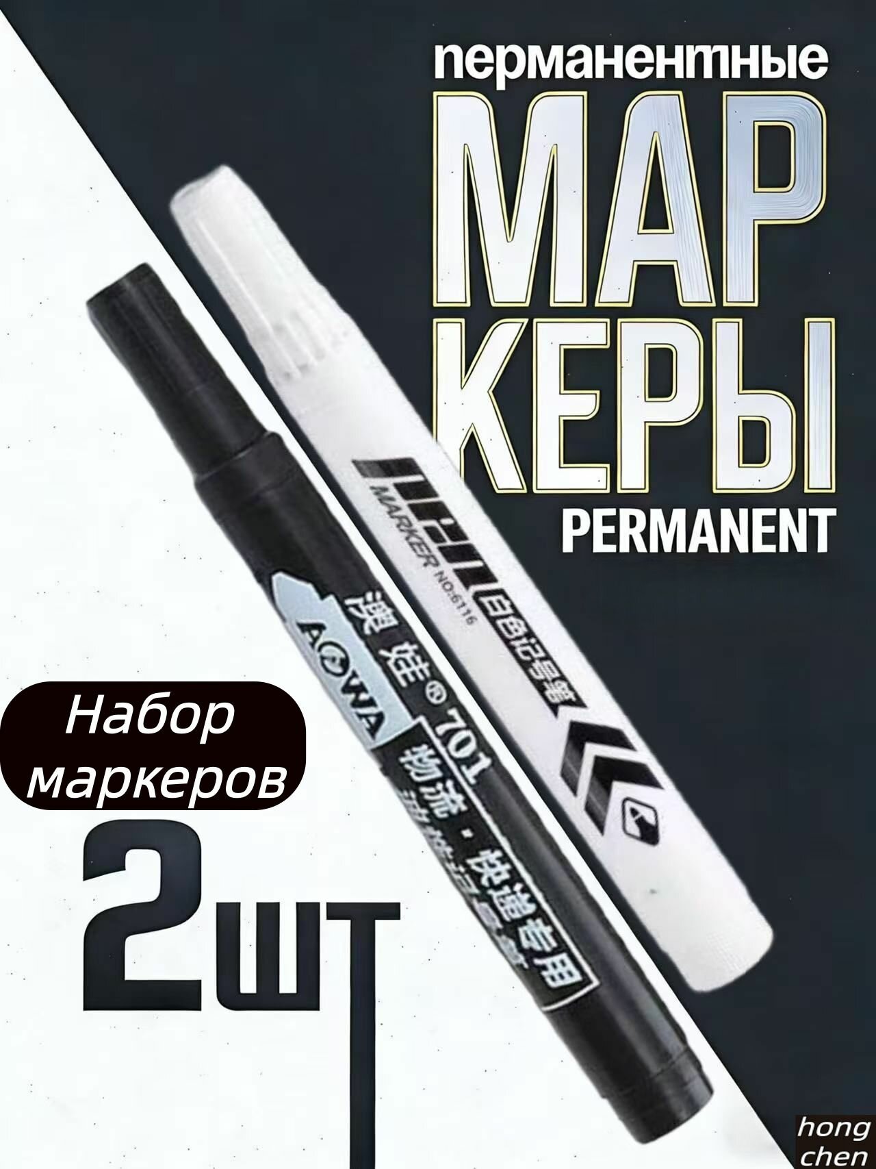 Перманентные маркеры, черный и белый, набор 2 штуки, несмываемые водостойкие акриловые фломастеры для рисования, подписи ткани, одежды, обуви, пластика и бумаги