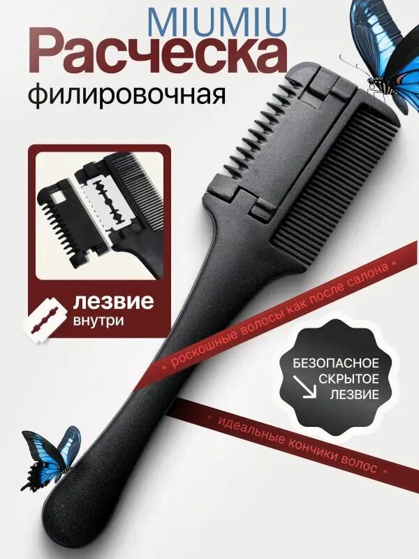 Профессиональная филировочная расческа с лезвиями для стрижки волос