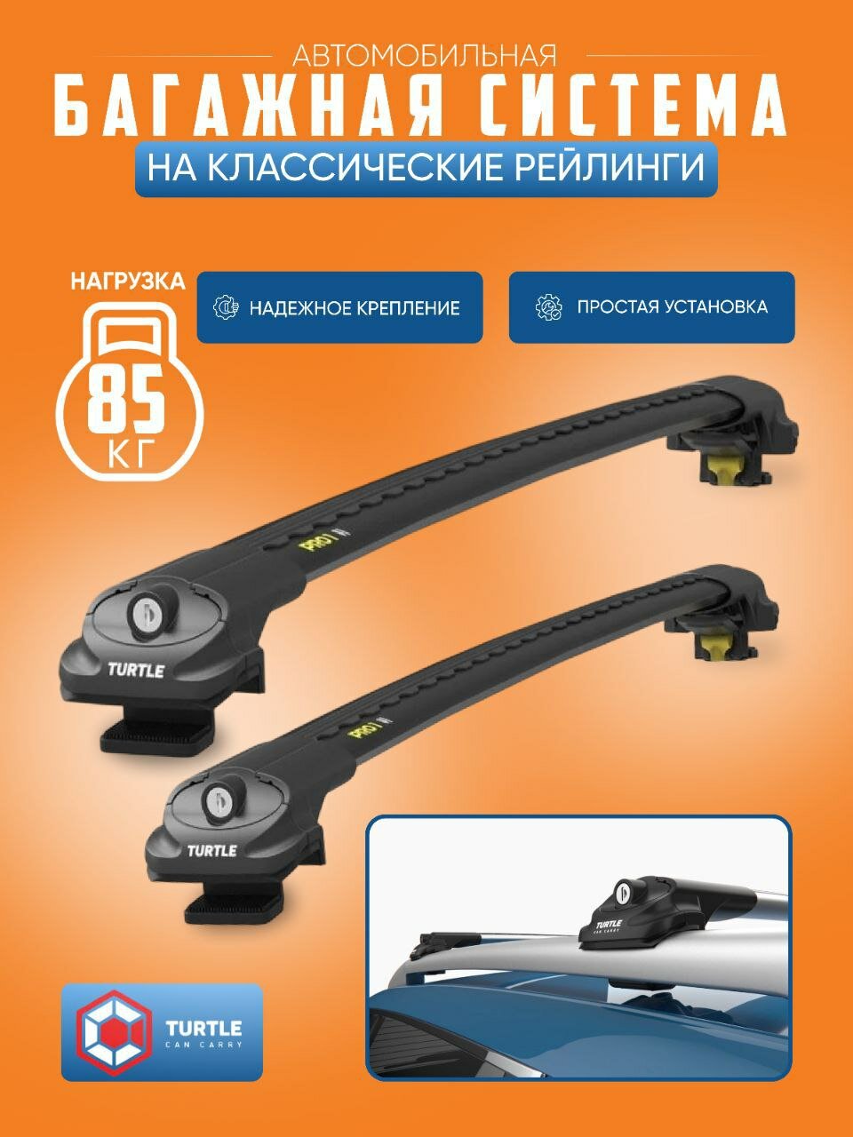 Багажник на крышу Turtle Air 1 106Black, для автомобилей с классическими рейлингами, 106 см, чёрный