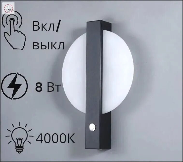 Настенный светильник 8 Вт 4000K с диммером черный матовый акрил 300х200мм