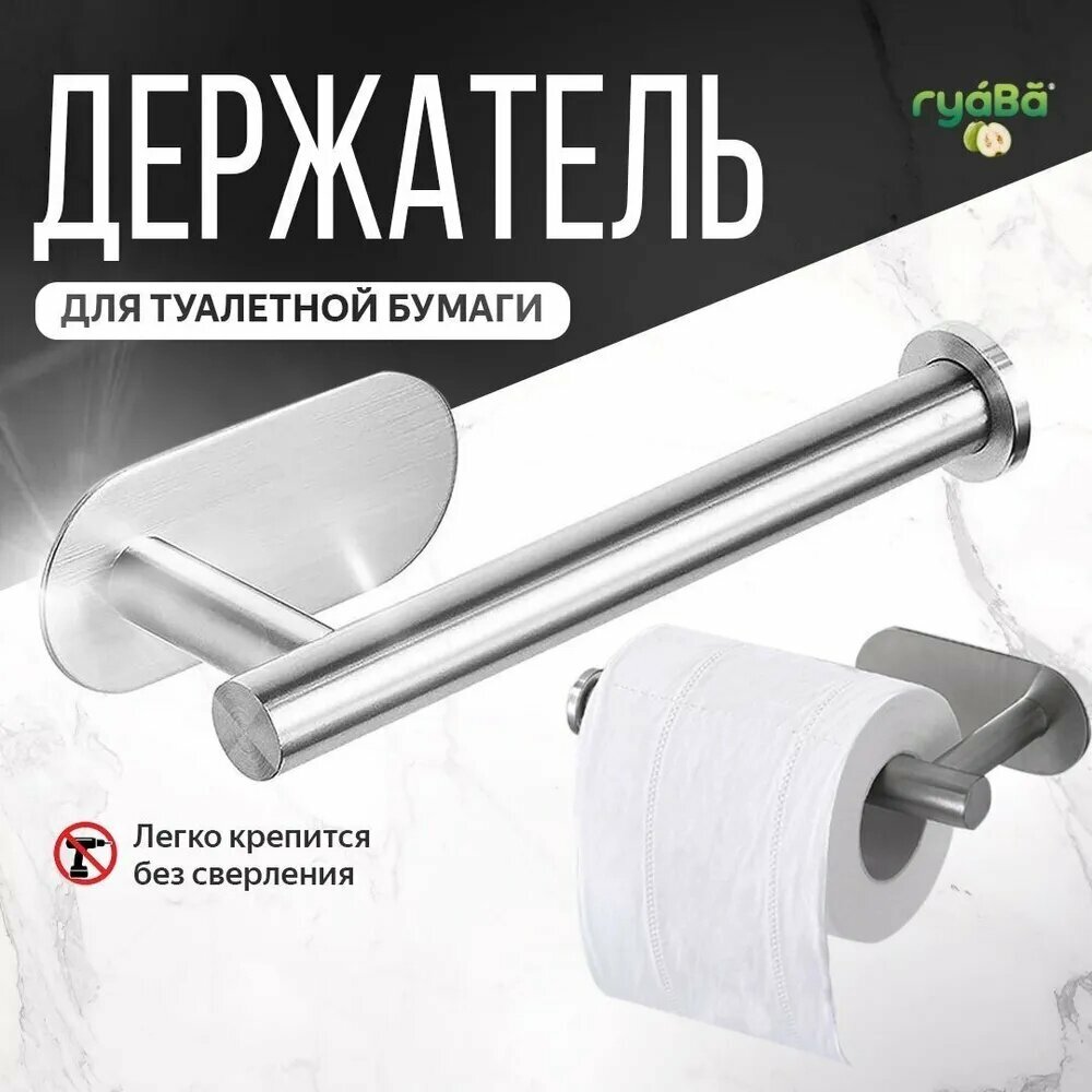 Держатель для туалетной бумаги "группа 7", 1 шт
