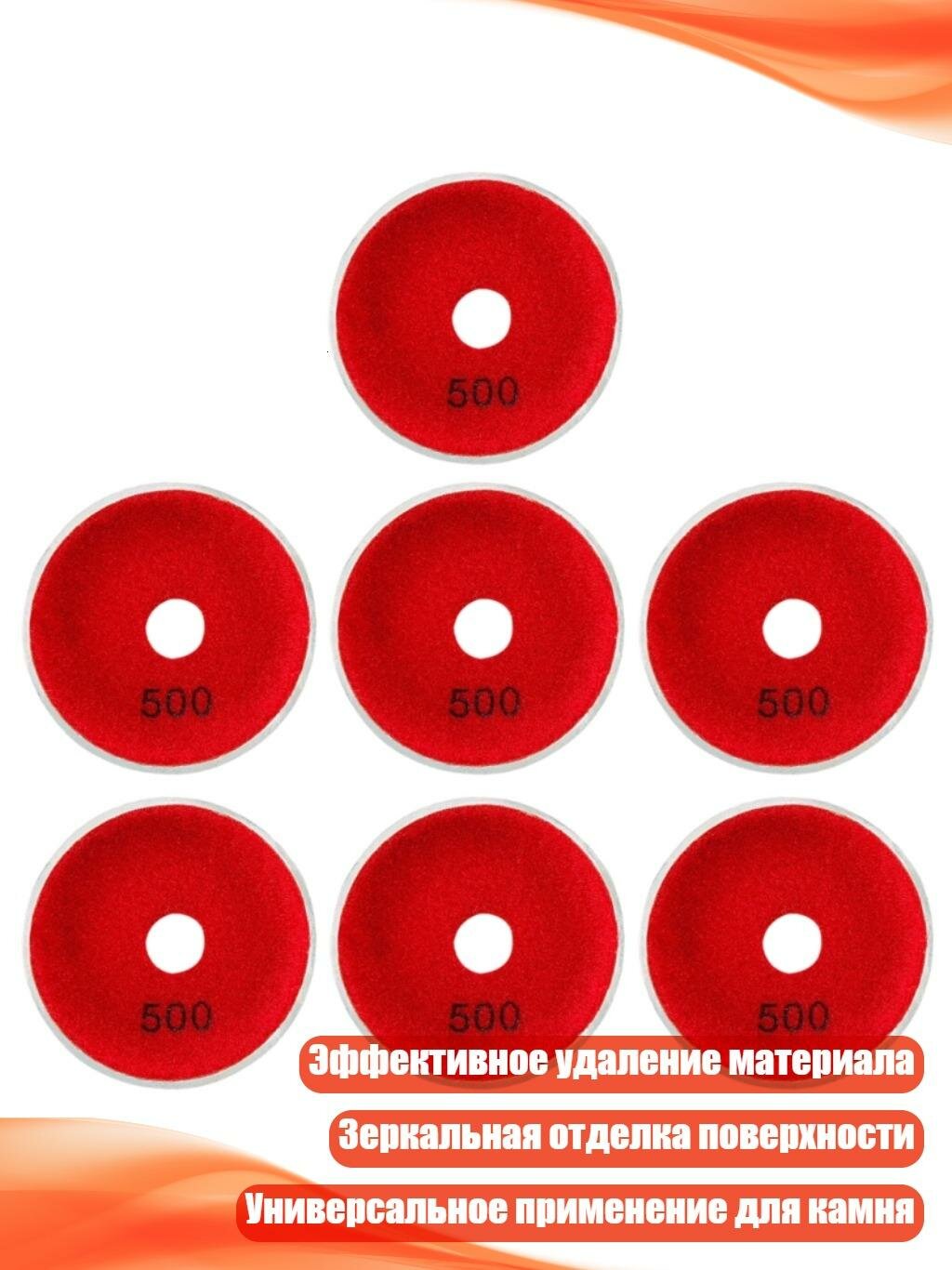 Набор из 7 шлифовальных дисков для мокрой полировки, 500
