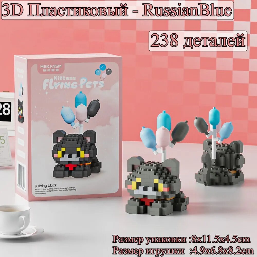 3D Пластиковый конструктор, Подарки для детей с игрушкамиМодель кошки - RussianBlue