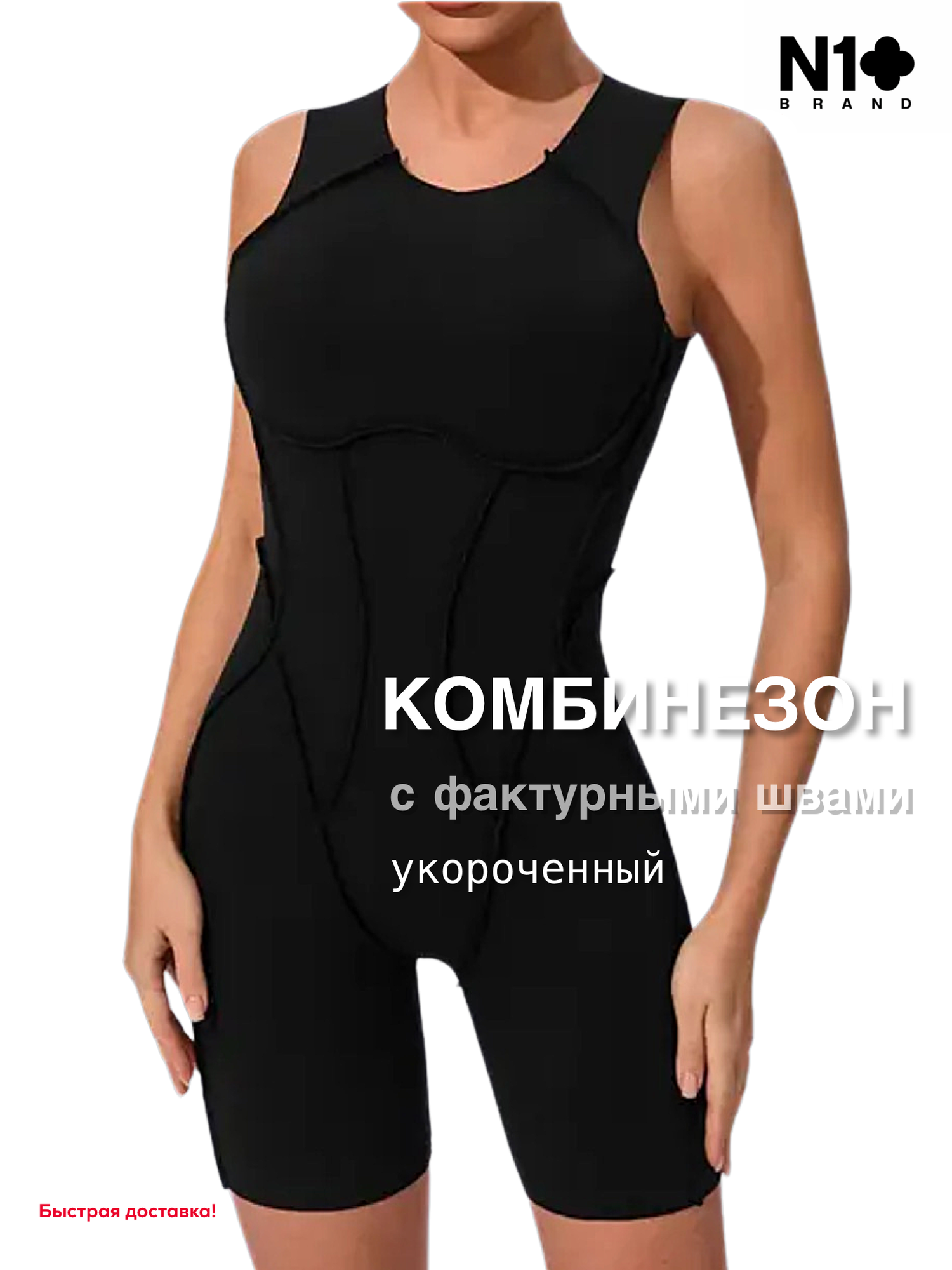 Комбинезон бифлекс