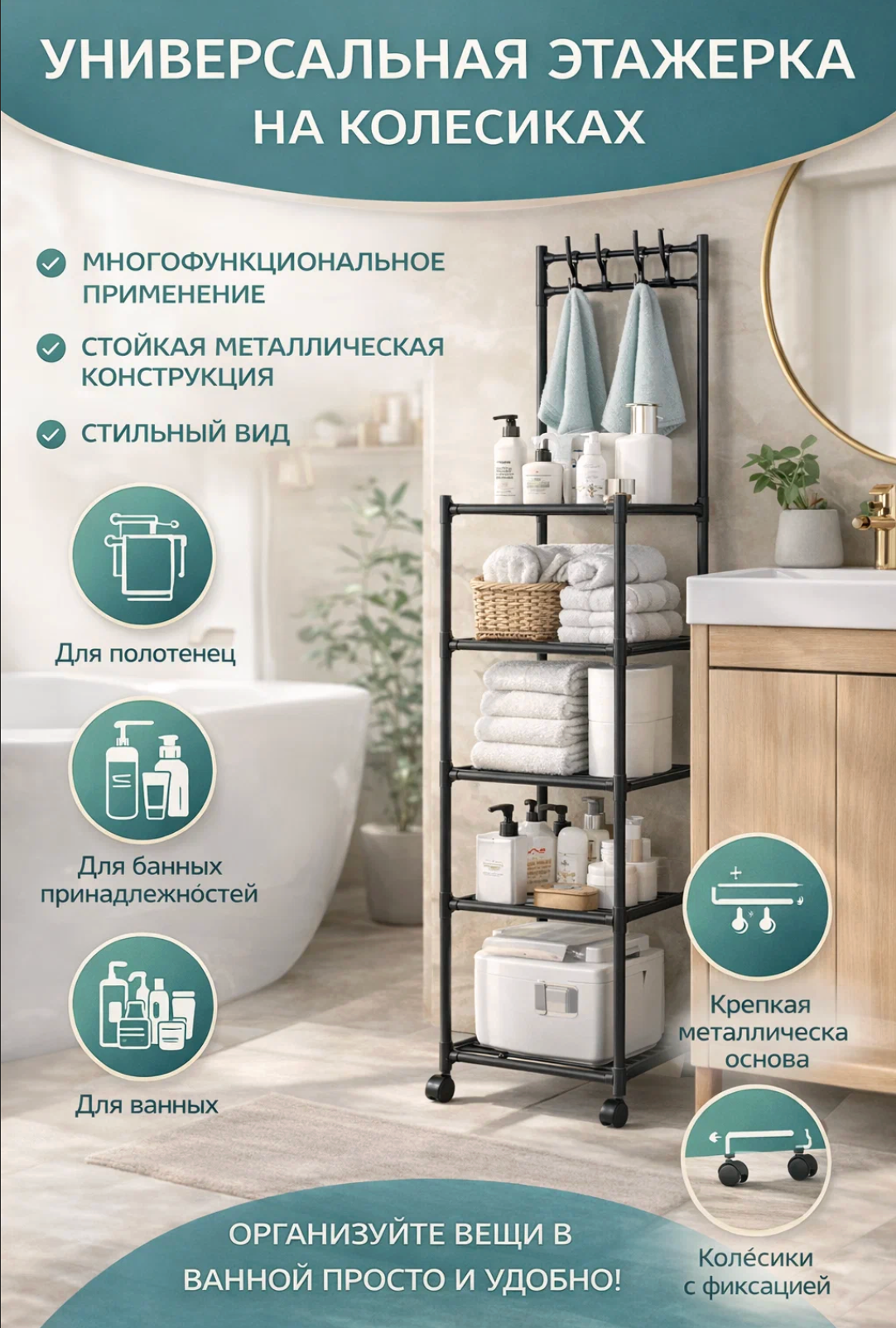 Универсальный стеллаж с крючками, этажерка на колесиках, черная