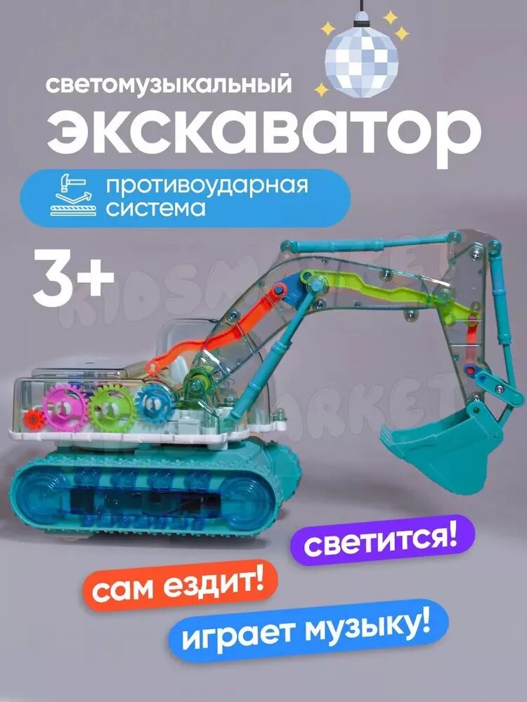 Интерактивная детская игрушка Экскаватор, светящийся и музыкальный, для детей от 3 лет