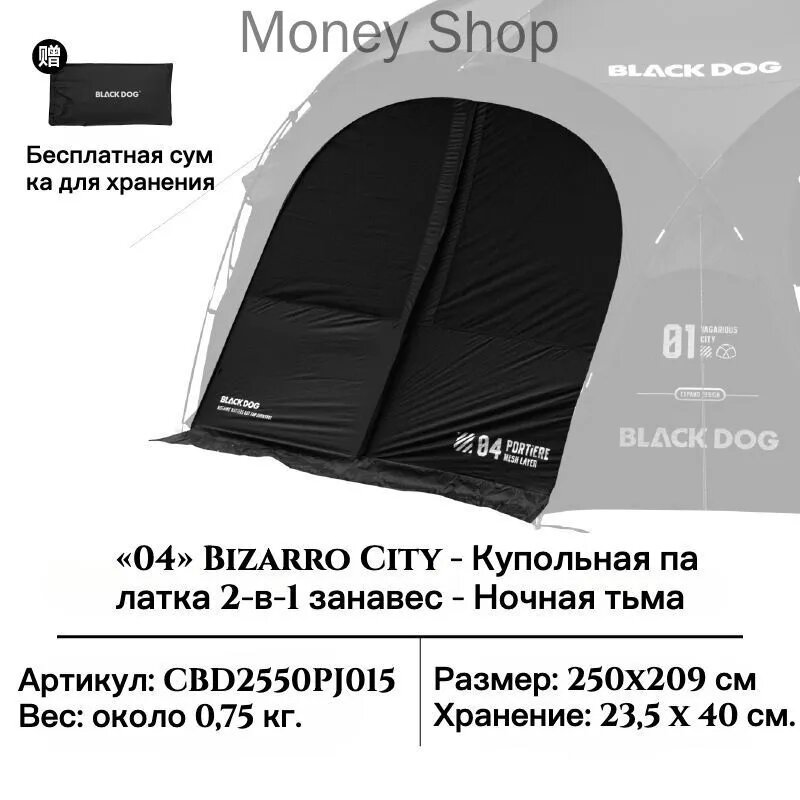 BLACKDOG BIZARRO CITY Купольная Палатка 2-в-1 занавес - Ночная тьма, 250x209 см, 2 места