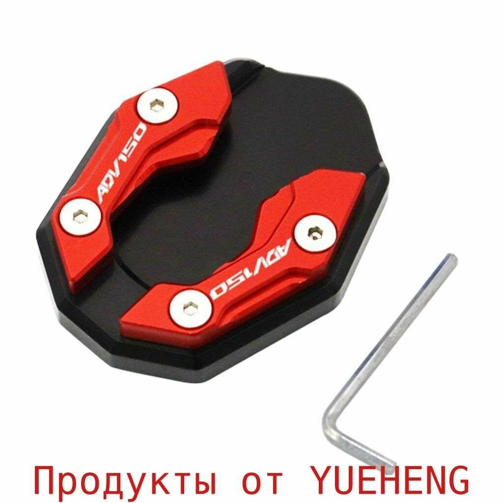 Опорная пластина боковой парковочной подставки для мотоцикла, удлинительная накладка для PCX150 PCX160 для мотоцикла удлинитель подставки опорная накладка