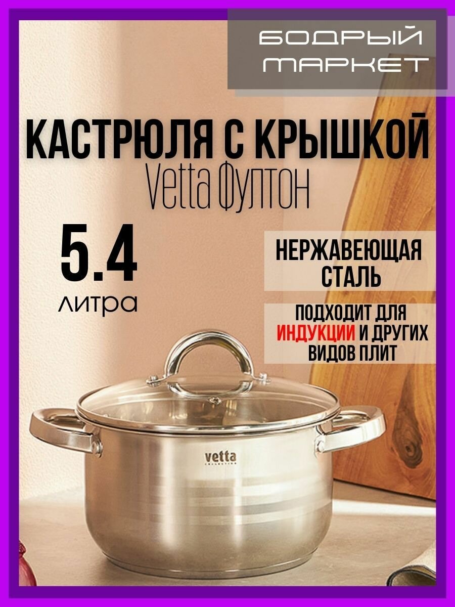 Кастрюля с крышкой, 5.4 литра