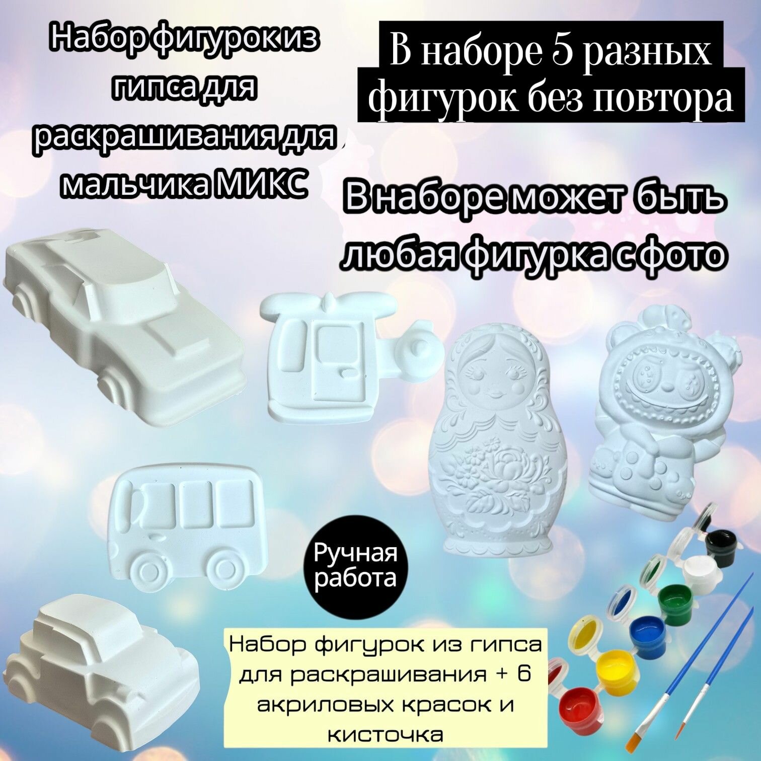 Набор для детского творчества для мальчиков, набор гипсовых фигур, краски, кисточка микс фигурок
