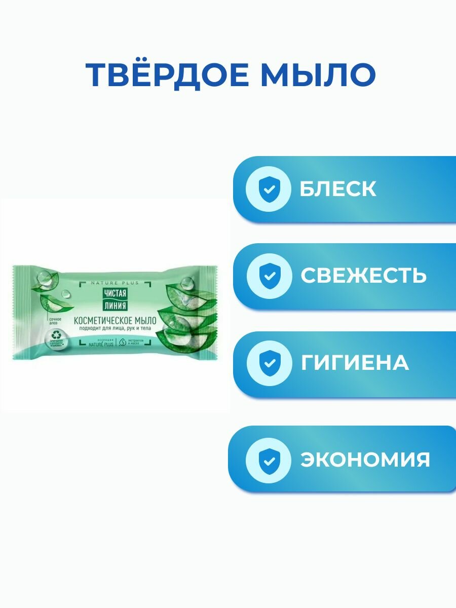 Чистая линия мыло косметическое Алоэ 75г