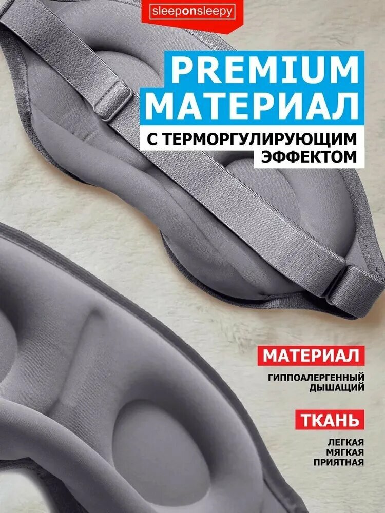 Маска для сна — фото 1
