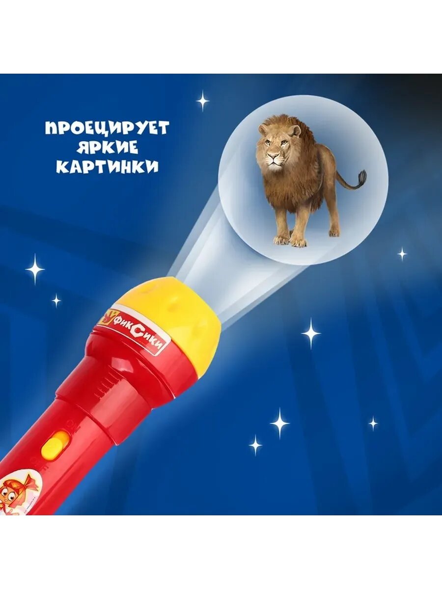 Обучающий проектор-фонарик для малышей