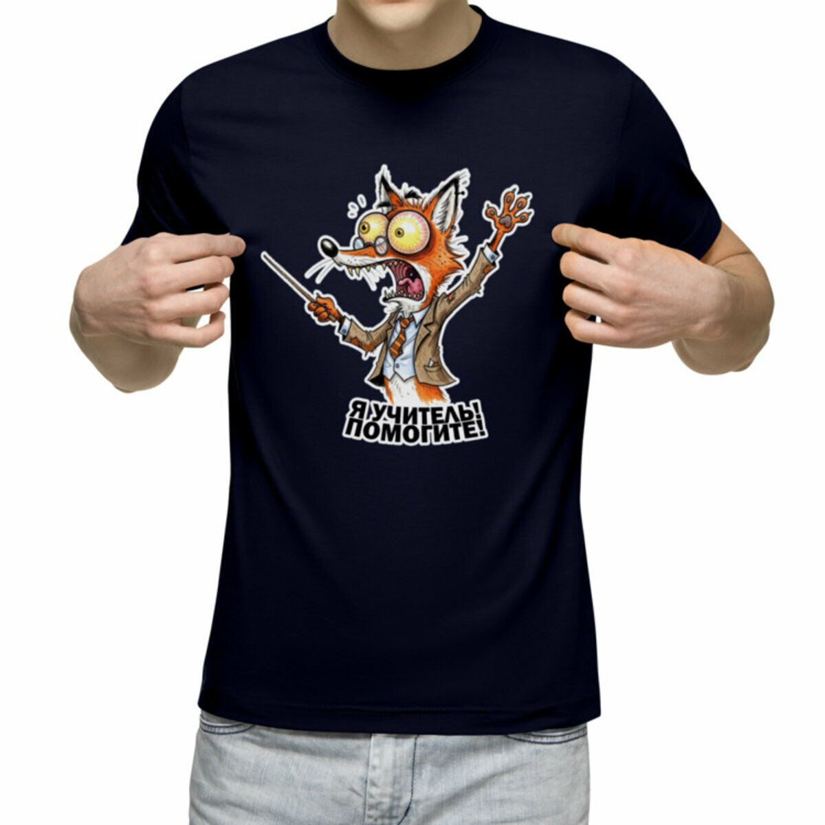 Мужская футболка «Я учитель! Помогите! лиса с указкой» (темно-синий, 3XL)