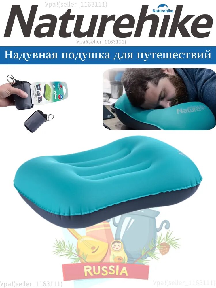 Надувная подушка Naturehike Aeros для путешествий и дома, полиэстер, 1 шт, голубая