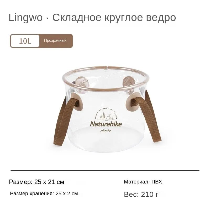 Naturehike Складное ведро 10 л, прозрачное, круглое, для кемпинга, ПВХ, размер 25 x 21 см