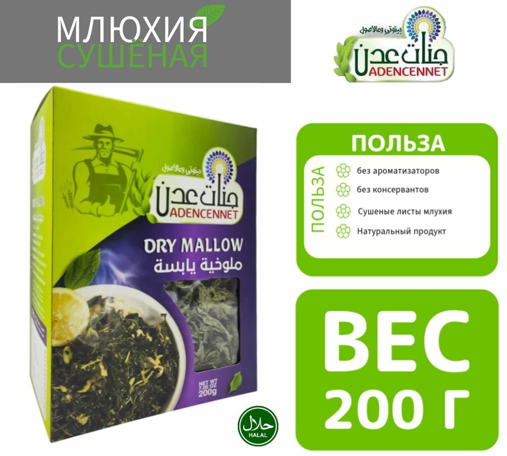 Млюхия сушеная 200г