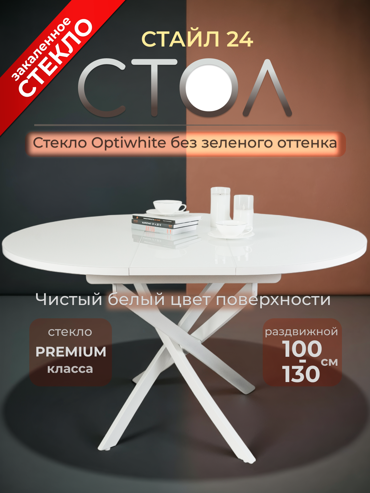 Стол обеденный круглый, илком, 100-130 см. Стол кухонный белый.