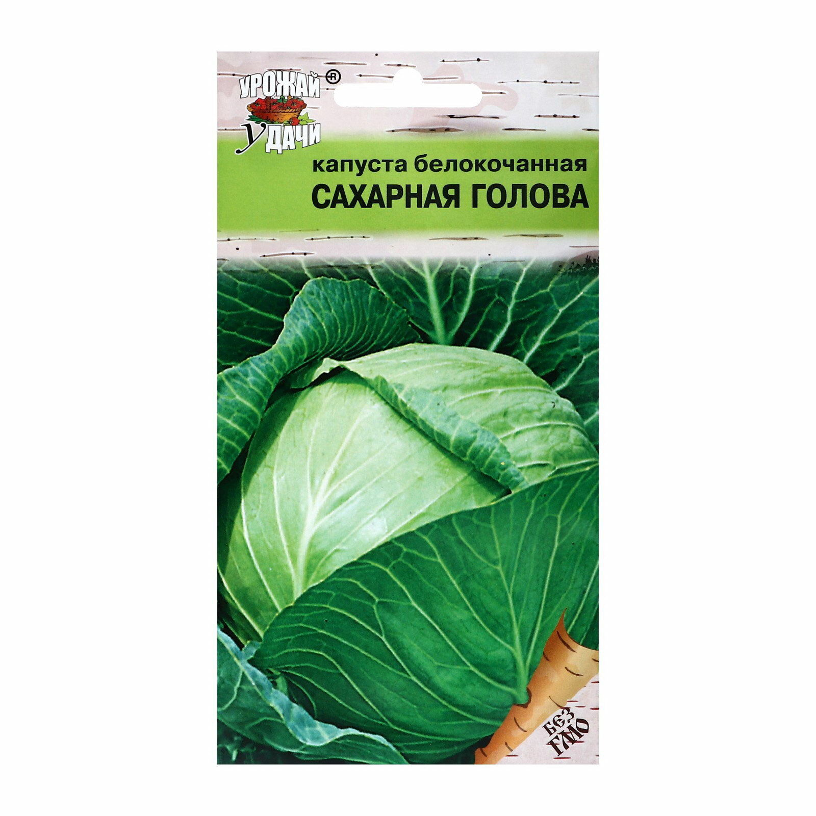 Семена Капуста белокочанная "Сахарная голова", 0.5 г, "Урожай удачи", 3 шт.