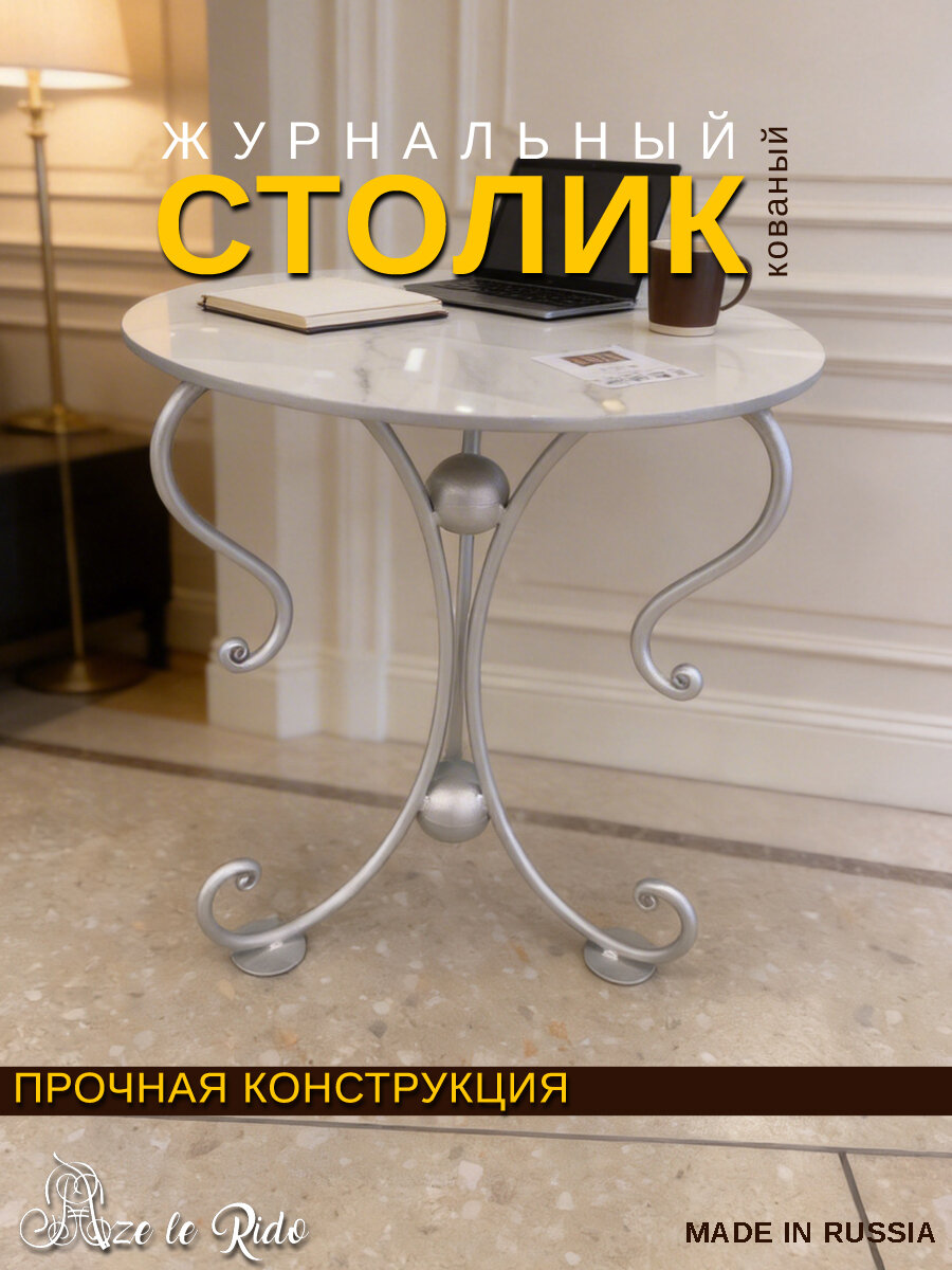 Журнальный стол, кованое подстолье, серебристый, светлый керамогранит, 50x45x45 см — фото 1