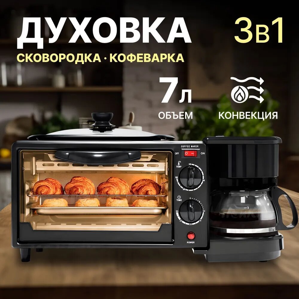 Многофункциональный прибор «три в одном» с духовкой, сковородкой и кофеваркой