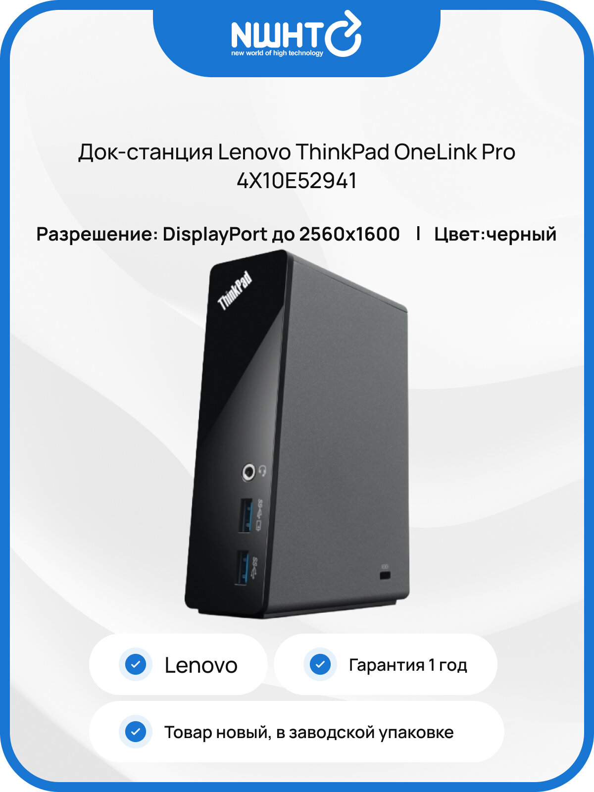 Док-станция Lenovo ThinkPad OneLink Pro 4X10E52941, OneLink, черный