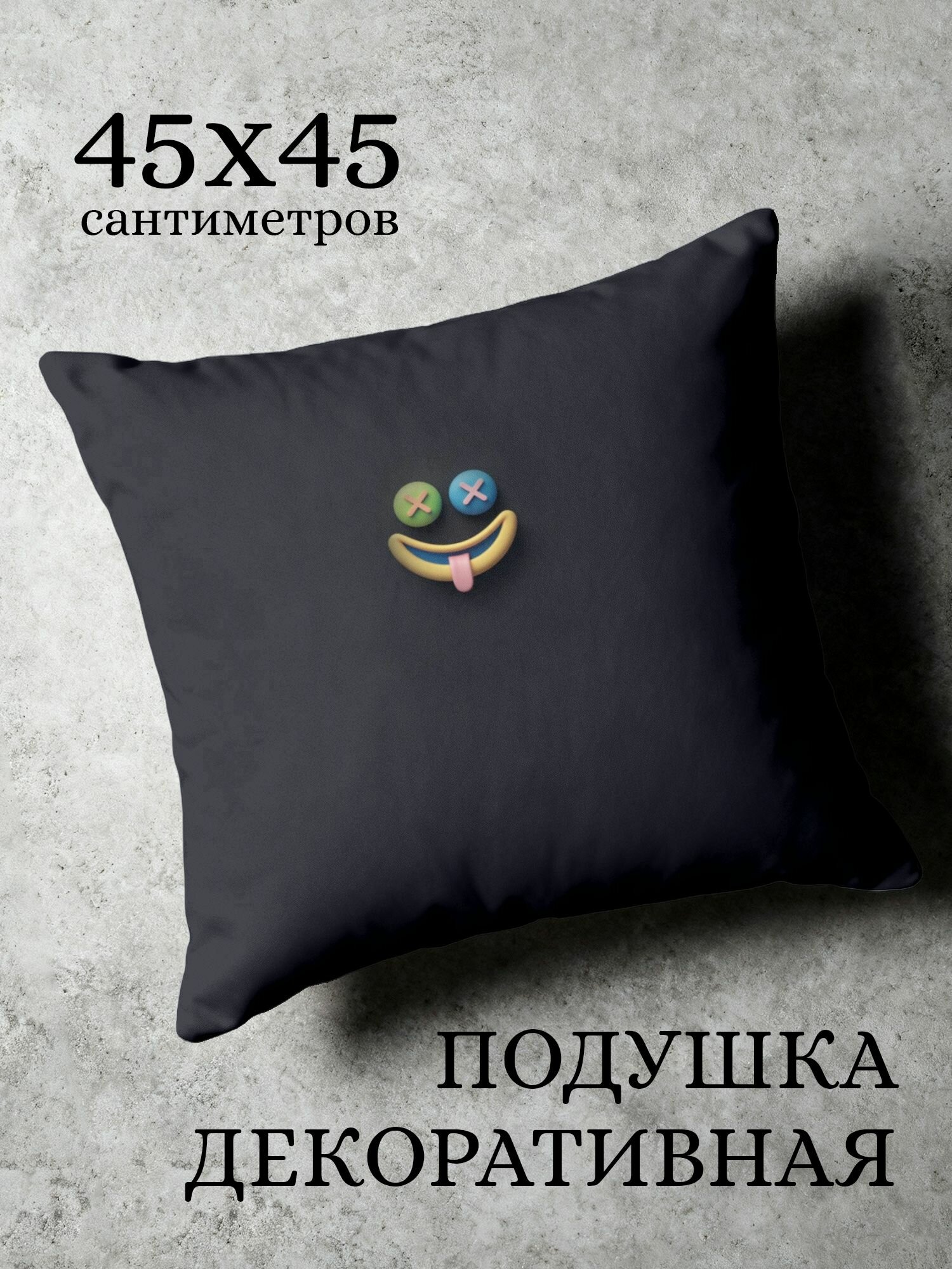Подушка декоративная с принтом, габардин, 45x45см / Мем эмодзи улыбка