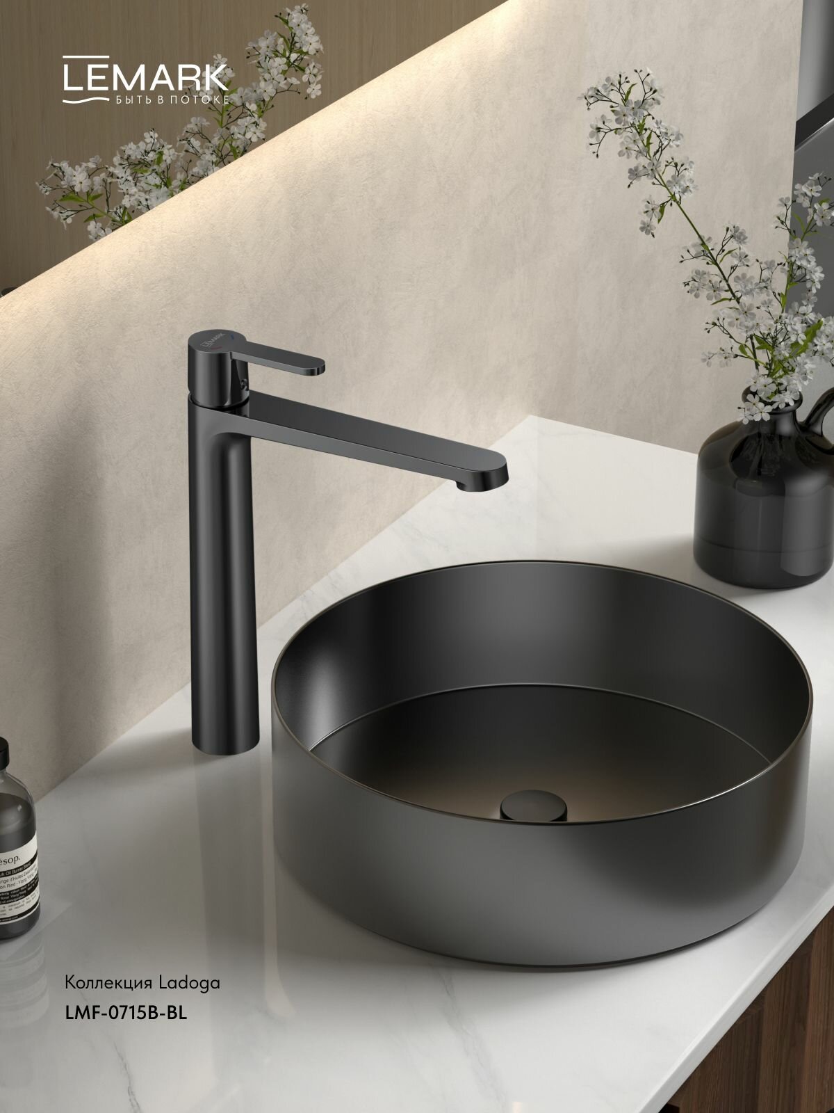 Смеситель высокий Lemark Ladoga для раковины и умывальника, в ванную и на кухню Черный LMF-0715B-BL