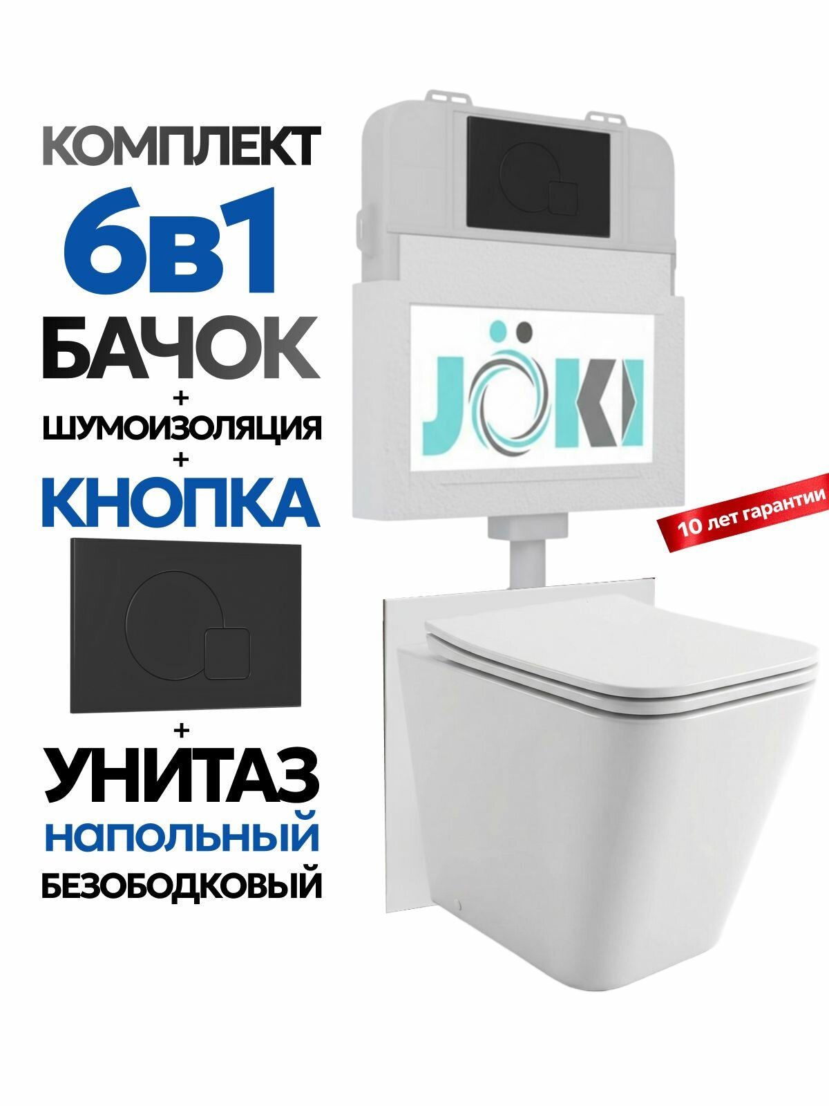 Приставной напольный унитаз Verna JK1083012 с бачком скрытого монтажа JK01252 и кнопкой JK023543BM (черный).