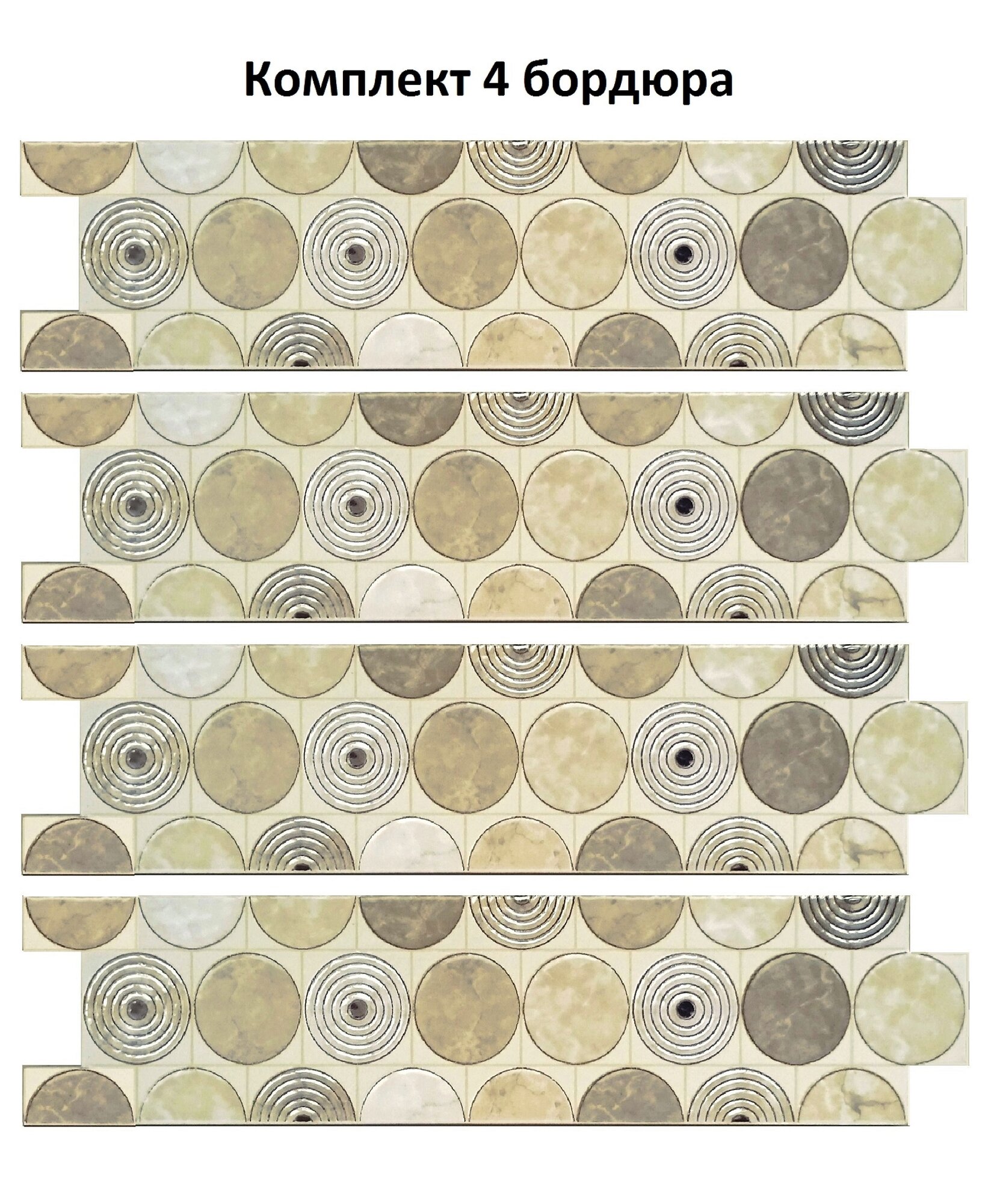 Бордюр керамический "Estilker"-6751 6,5х25, 4 шт