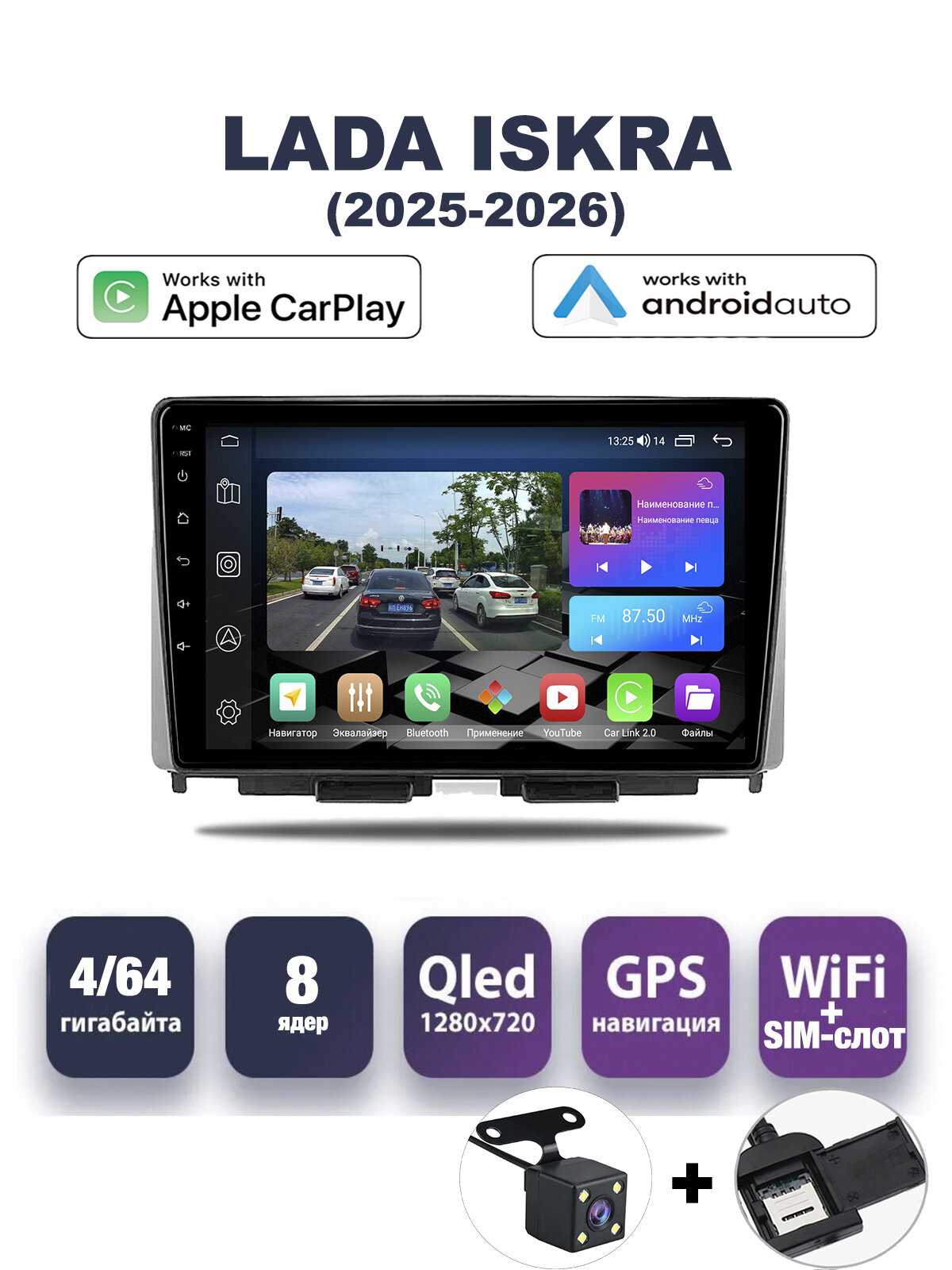 Магнитола Lada Iskra (2025-2026) 8 ядер 4/64 Gb
