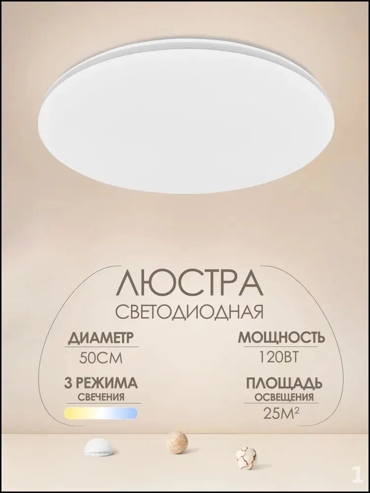 Потолочный светодиодный светильник LED 120 Вт Белый Плафон для Гостиной с пультом управления