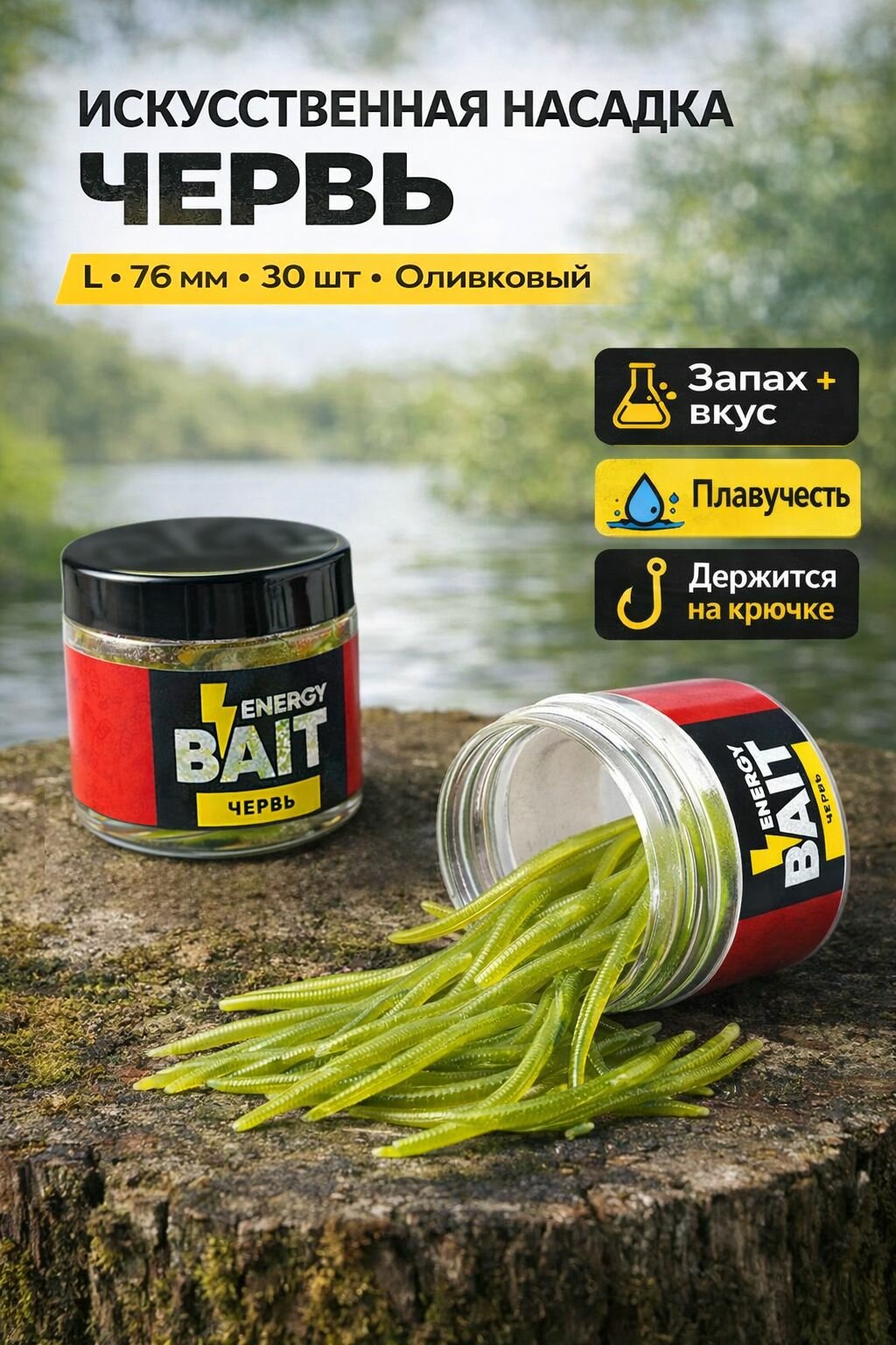 Искусственная насадка ENERGY BAIT (энергетическая приманка) червь (L), 30 шт, Оливковый - ароматизированная приманка для рыбалки