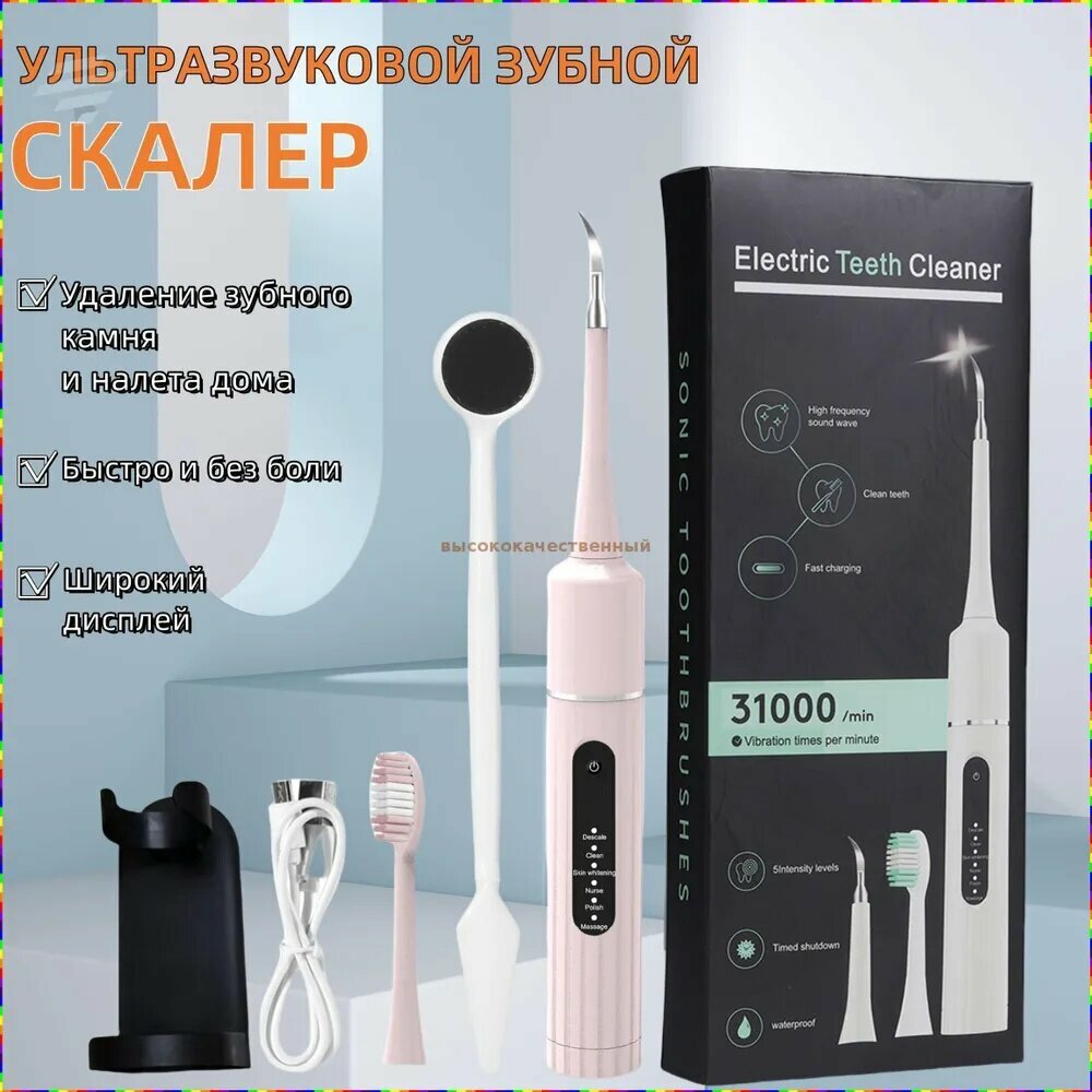 Ультразвуковой электрический скалер для чистки зубов от камня и налета, отбеливание эмали