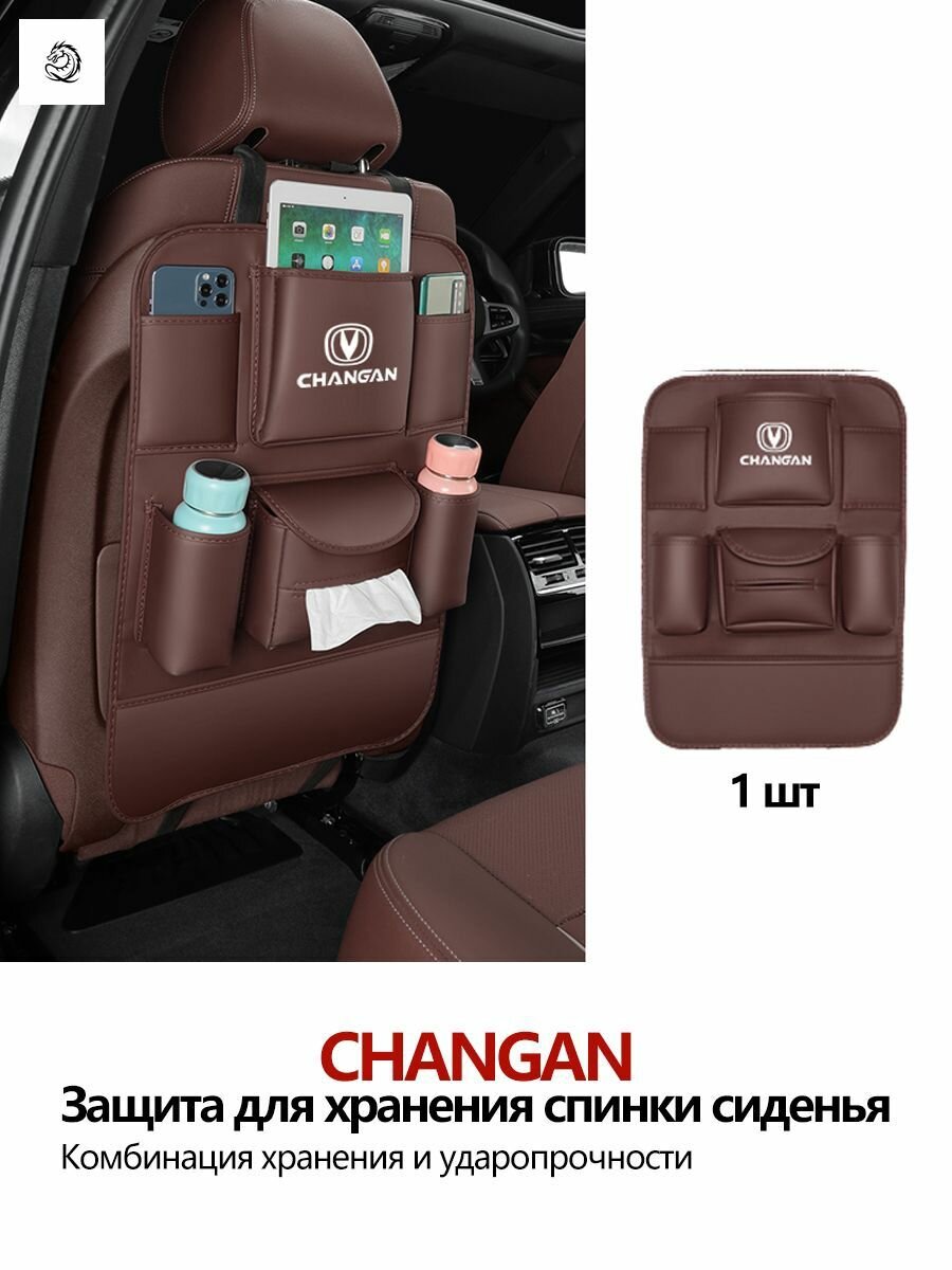 Защита на спинку сиденья для Changan CS75 PLUS, UNI-K, UNI-V, Deepal SL03 и других моделей